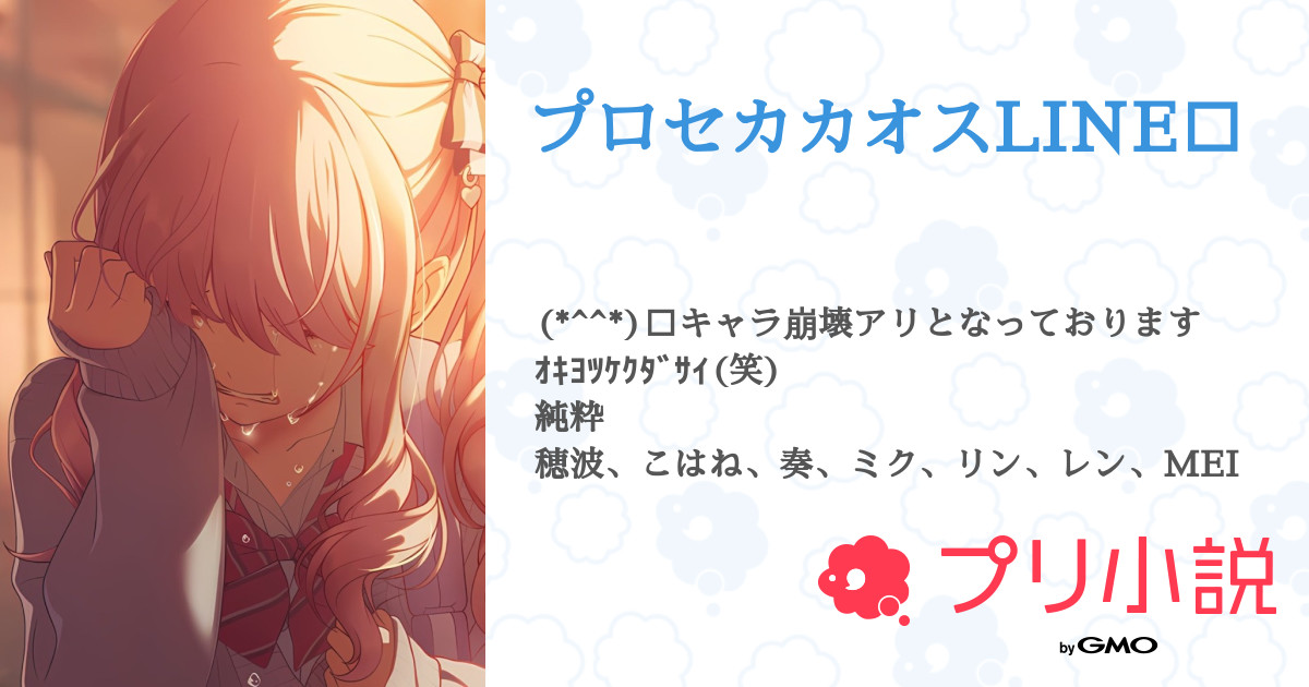 第2話：変態組♥️（プロセカカオスLINE ）｜無料スマホ夢小説ならプリ小説 byGMO